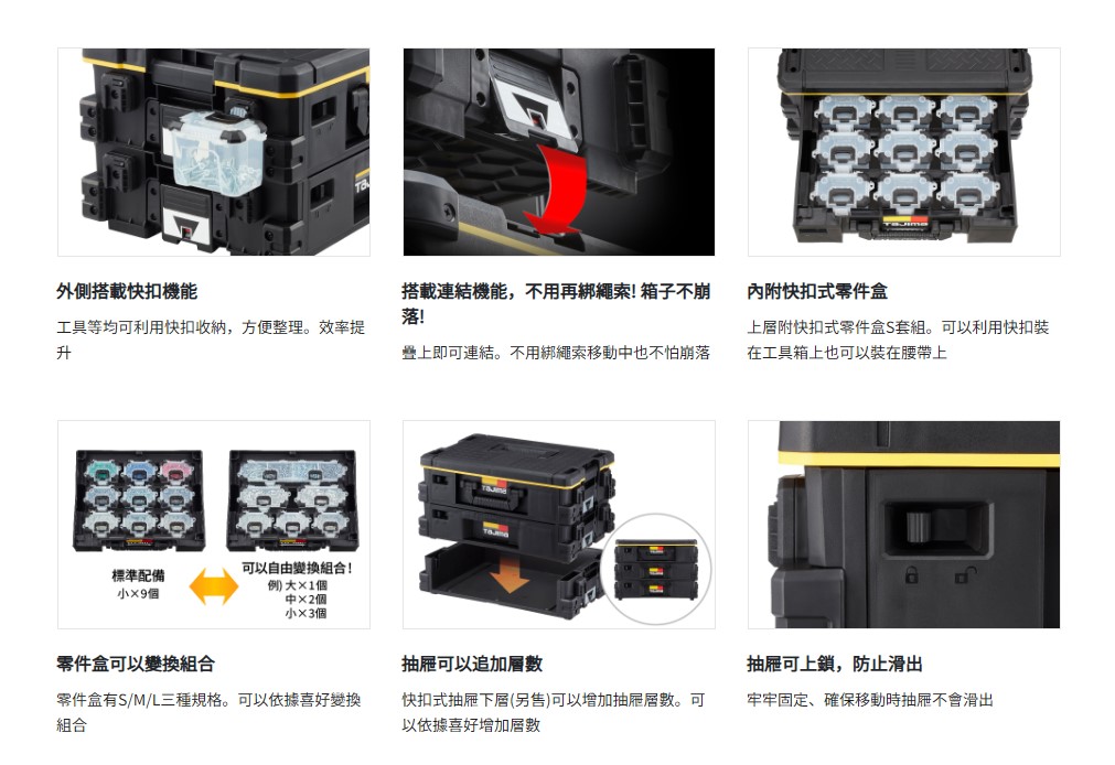 TAJIMA 快扣式抽屜工具箱2層套組 TB-HBOX2 - :::: 台北建成工具 JCtool