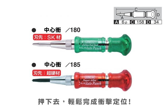 SUNFLAG 自動中心沖 中心衝 NO.185 - :::: 台北建成工具 JCtool